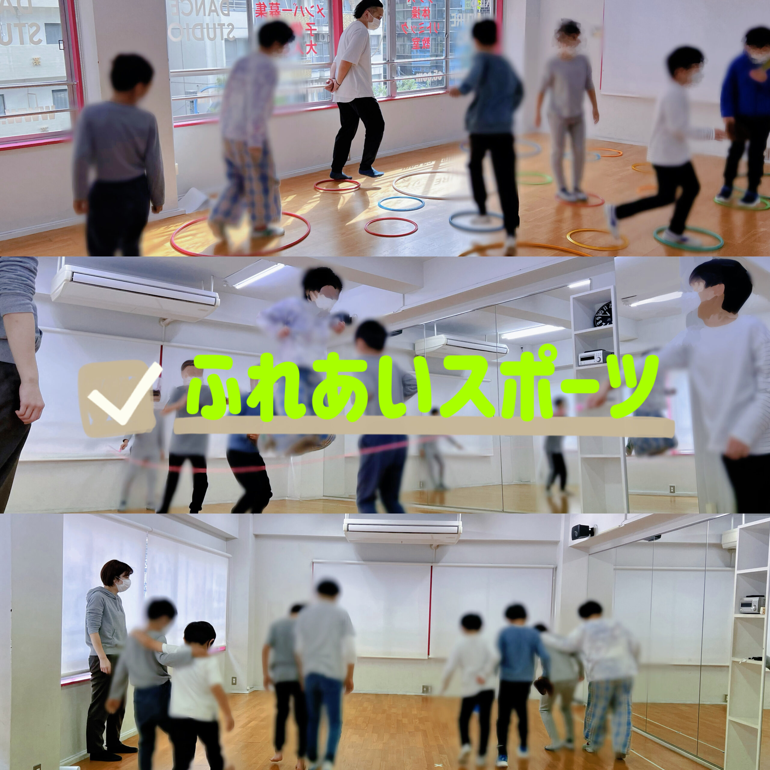 🏁ふれあいスポーツコース①｜児童発達支援・放課後等デイサービス ハッピーテラス